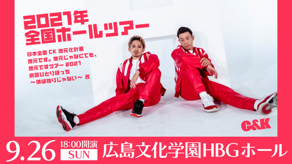 イベント | HOME広島ホームテレビ